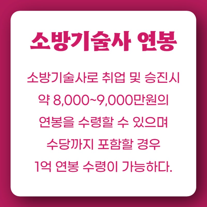 소방기술사 응시자격 난이도 연봉 정보 정리 네이버 블로그