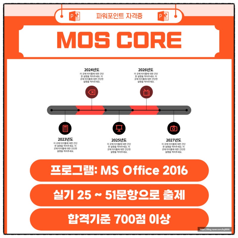 파워포인트 자격증 종류 ITQ, MOS 시험정보 : 네이버 블로그