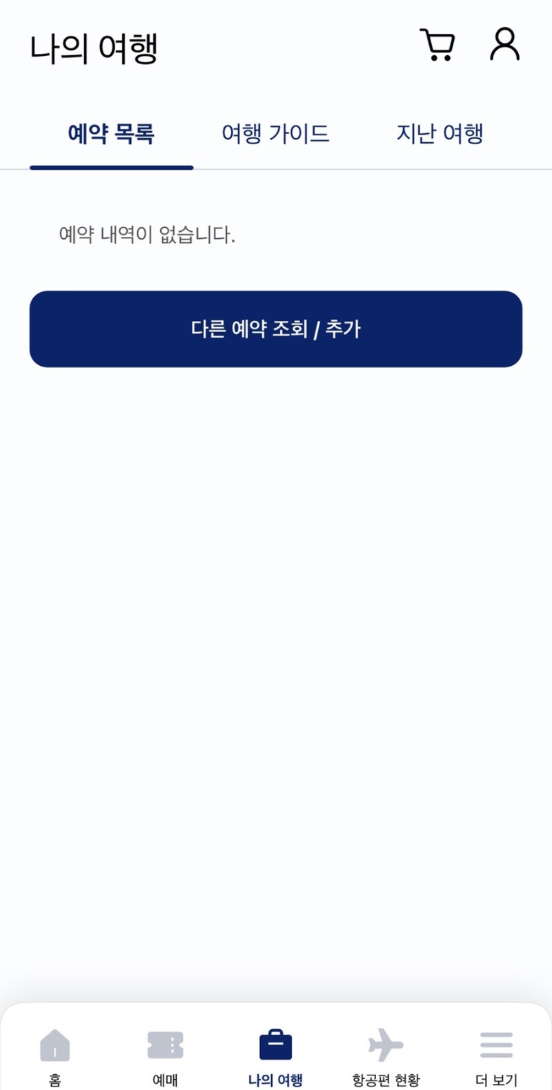 대한항공 온라인 모바일 체크인 방법 총정리 체크인 후 좌석 변경 후기 네이버 블로그
