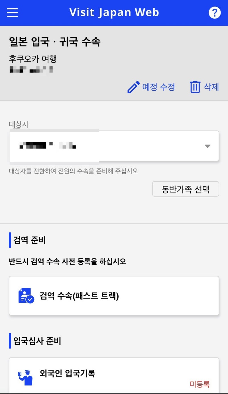 Visit Japan Web 방법 주소 쓰는 법 백신접종증명서pcr음성 증명서 등록 방법 입국심사 준비 입국 Qr코드