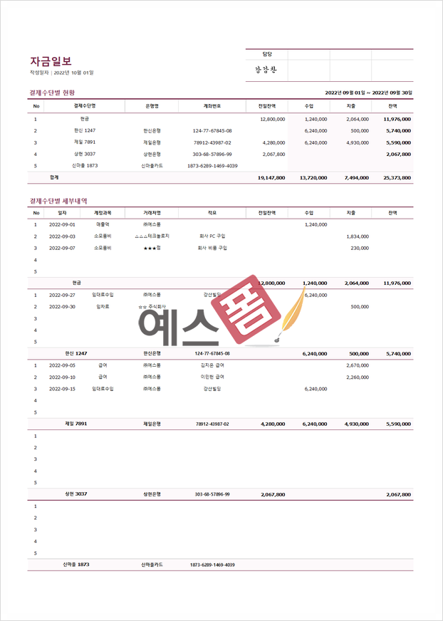 예스폼 자금관리 엑셀프로그램 회사가계부 금전출납부 입출금 자금일보 무료 제공 네이버 블로그
