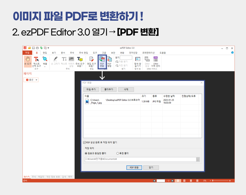 ezPDF로 간단하게 이미지 사진 PDF 변환하기 : 네이버 블로그