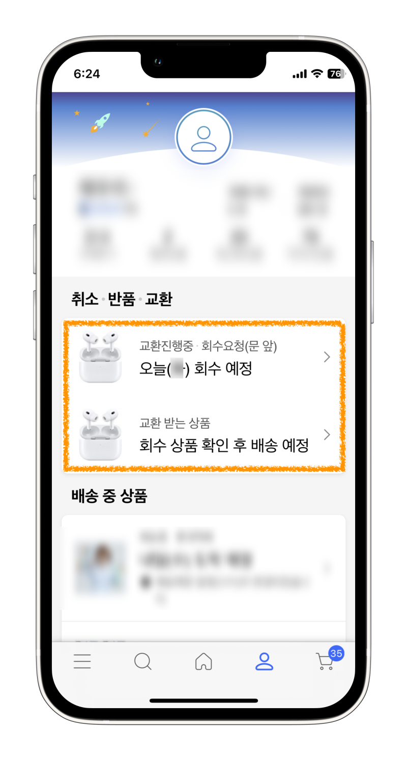 쿠팡와우 에어팟 반품 교환 환불 기간 네이버 블로그
