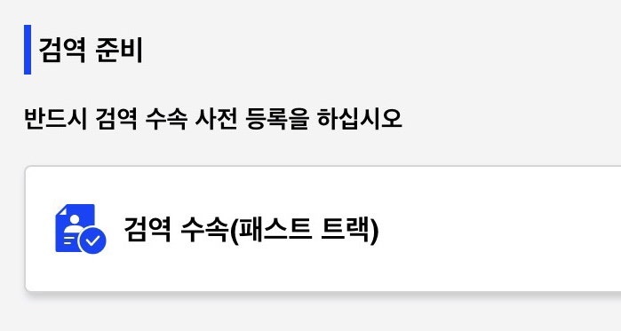 Visit Japan Web 방법 주소 쓰는 법 백신접종증명서pcr음성 증명서 등록 방법 입국심사 준비 입국 Qr코드