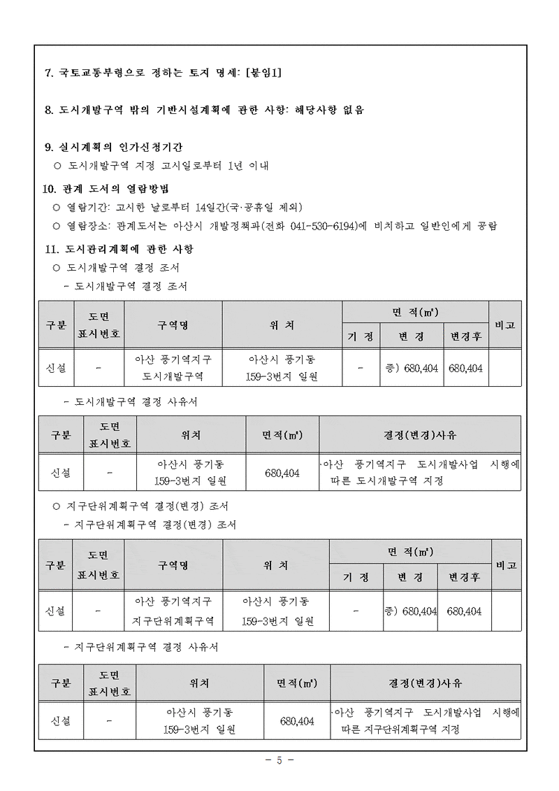 아산 풍기역지구 도시개발구역 지정 개발계획 수립 및 지형도면 고시 네이버 블로그