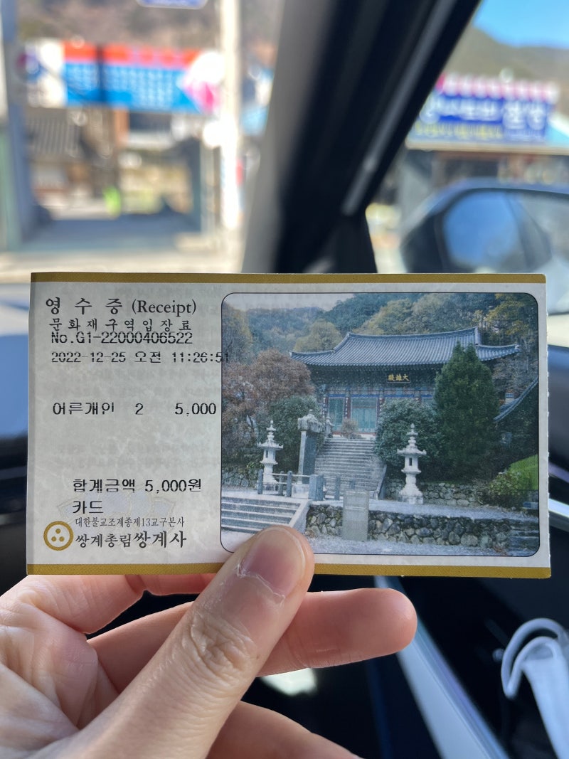 쌍계사 다녀왔습니다 하동 가볼만한 곳 쌍계사 입장료 주차 꿀팁 네이버 블로그