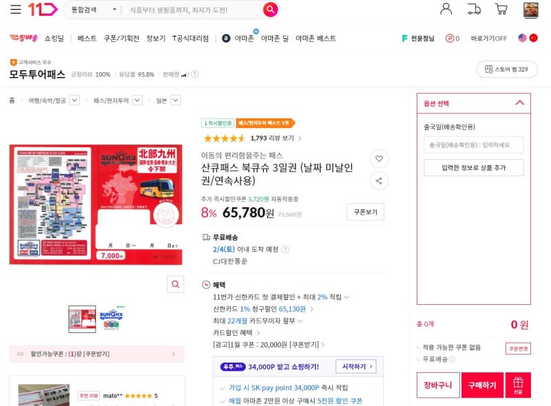 일본여행준비 후쿠오카여행 산큐패스 종류 사용법 유후인히타벳부 버스예약북큐슈 산큐패스 3일권 구입 네이버 블로그