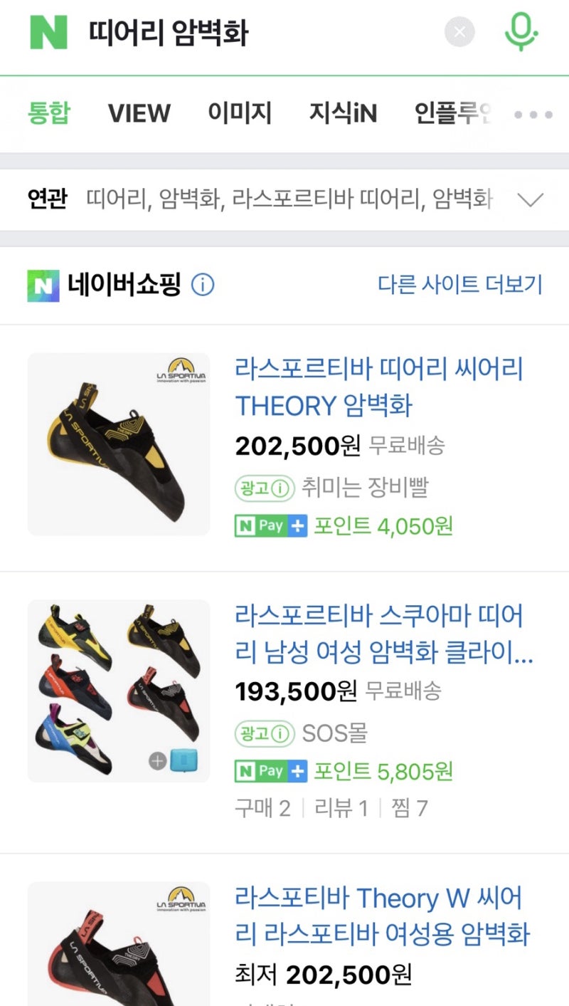 클라이밍 신발 구매 요령 클라이밍화 종류 암벽화 사이즈 팁 네이버 블로그