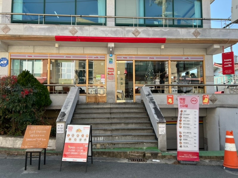 가로수길 떡볶이가 맛있는 창원 용호동 맛집 해피치즈스마일 네이버 블로그