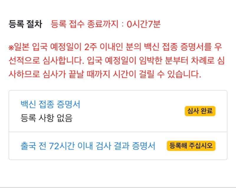 Visit Japan Web 방법 주소 쓰는 법 백신접종증명서pcr음성 증명서 등록 방법 입국심사 준비 입국 Qr코드
