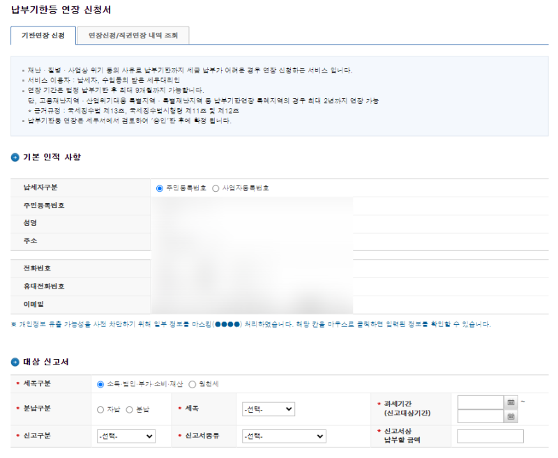 부가세 분납 신청 그리고 납부기한 연장 신청방법 홈텍스 네이버 블로그