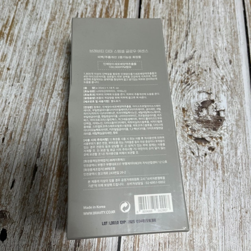 엑소좀 화장품 브래비티 글로우 광채에센스 대박이야 네이버 블로그