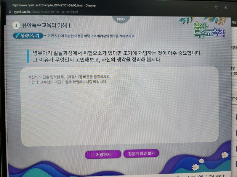 학점은행제로 장애영유아보육교사 과목인 유아특수교육학 이수하기 네이버 블로그