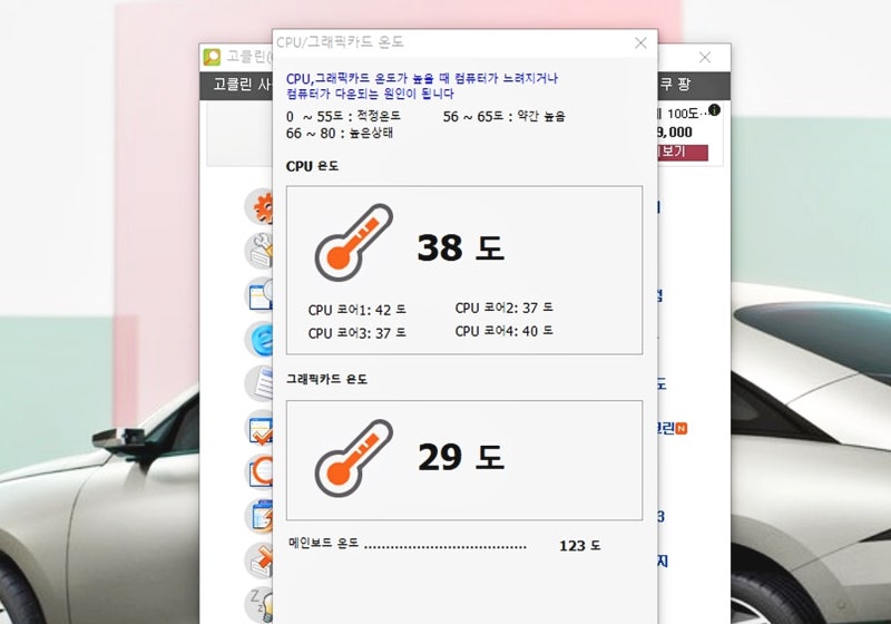 고클린 다운로드로 노트북 Cpu 그래픽카드 온도 확인 시작프로그램 C드라이브용량정리 인터넷속도 향상 네이버 블로그