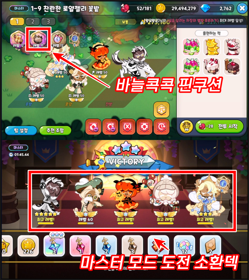 쿠키런킹덤 마스터 1 9 이제 구미호맛 쿠키 영혼석 가즈아 쿠킹덤 공략 네이버 블로그