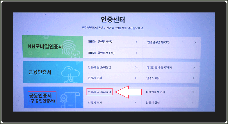 농협은행 공인인증센터 공동공인인증서 발급 방법 재발급 갱신 하는법 네이버 블로그