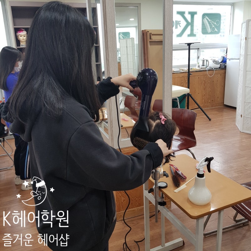 헤어미용학원 실무과정 염색부터 컷트봉사활동 헤어샵 미용사자격증 실무까지 한 공간에서 배울 수 있는곳 광주 광산구 도산동 K
