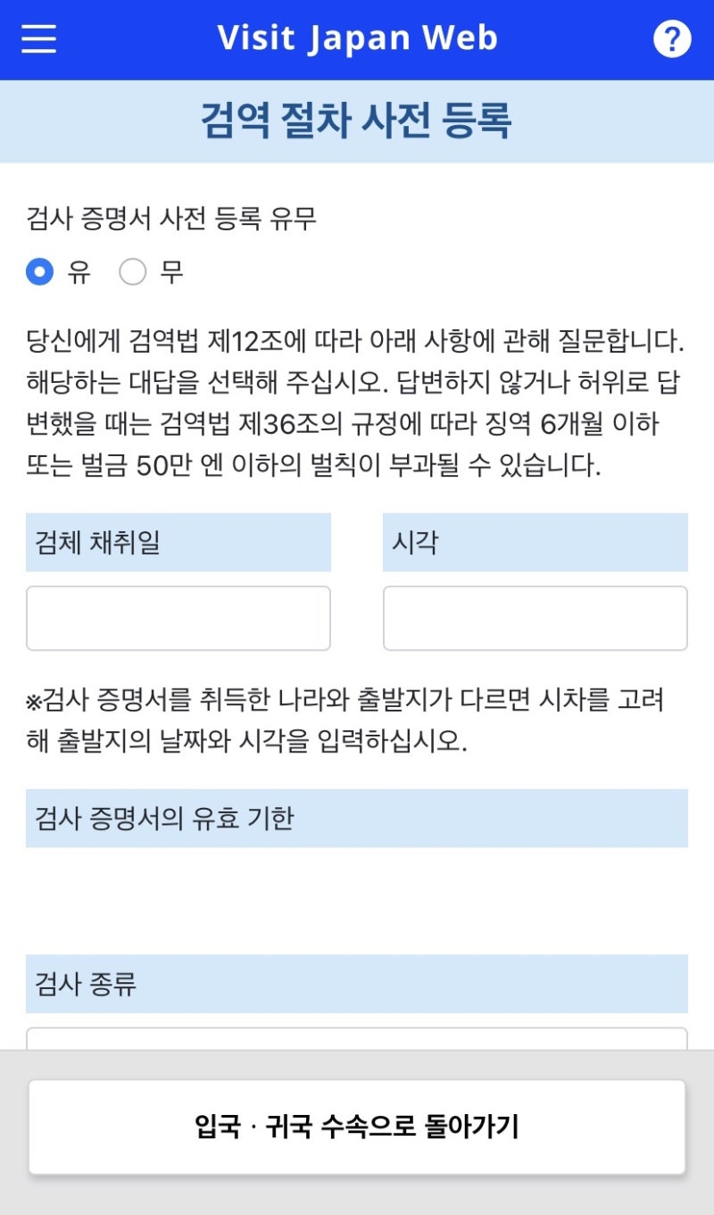 Visit Japan Web 방법 주소 쓰는 법 백신접종증명서pcr음성 증명서 등록 방법 입국심사 준비 입국 Qr코드