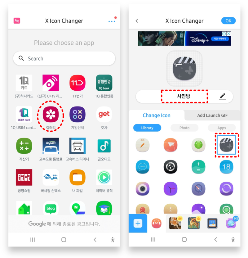 [갤럭시] 앱 이름 변경 앱 아이콘 바꾸기 - X icon changer : 네이버 블로그