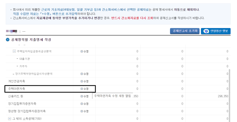 청약통장 연말정산 신한은행 청년우대형 주택청약종합저축 소득공제 신청 납입증명서 발급 공제신고서 작성방법 네이버 블로그