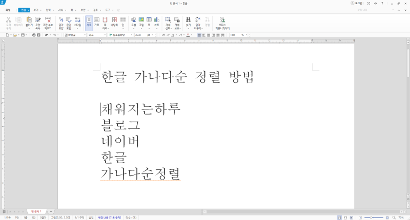 한글 가나다순 오름차순 내림차순 정렬 방법 네이버 블로그