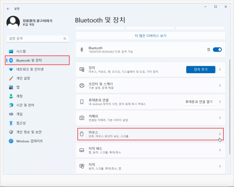 윈도우11 마우스 커서 모양 바꾸기 및 마우스 키 속도 변경 방법 네이버 블로그