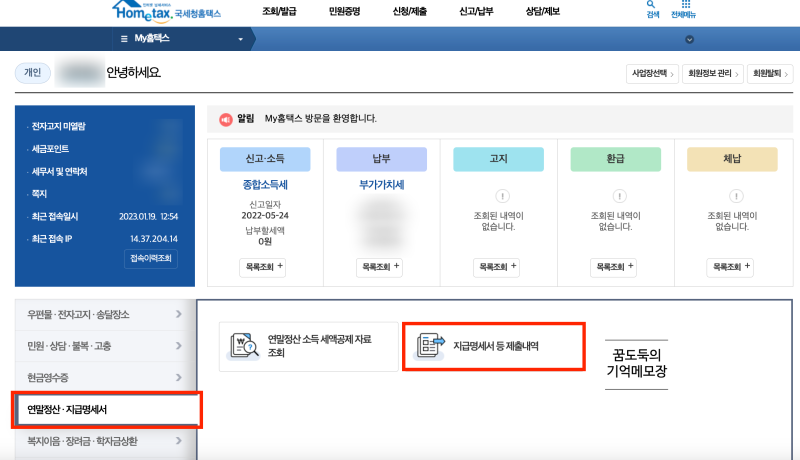 근무지 이동으로 당해년도 근무지가 2곳 이상인 경우 종전 근무지전 근무지 및 주된 근무지중도입사자 원천징수영수증 연말정산