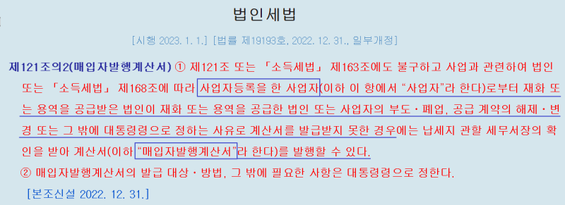 지출증빙1 법인의 거래증빙 발급 및 수취보관의무법인세법 네이버 블로그