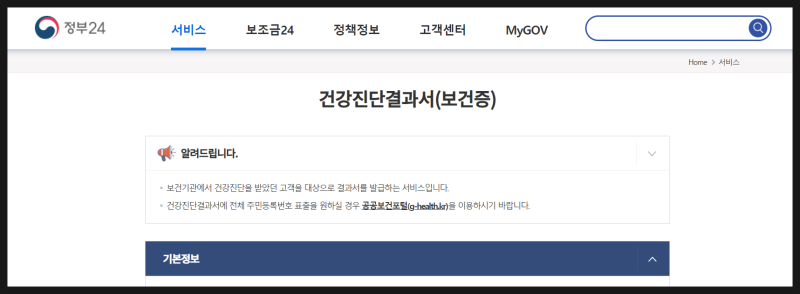 보건증 건강진단서 온라인인터넷으로 발급받는 법정부24공공보건포털 네이버 블로그