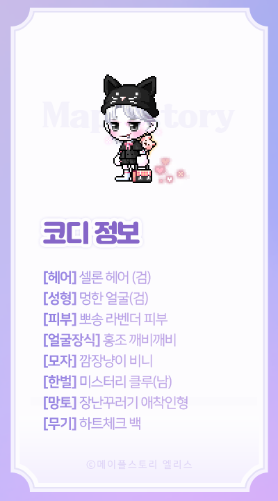 메이플스토리 1월 4주 차 코디 셋업 메이플 신규 마라벨 헤어 활용 코디 추천 네이버 블로그