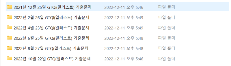 [후기] 2022년 12월 GTQI 일러스트 1급 기출문제 다운로드 사이트부터 시간 줄이는 TIP까지! 공부법 추천 ️ : 네이버 블로그