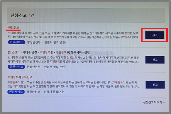 인터넷 전입신고 하는법 및 확정일자 받는법 깔끔 정리 네이버 블로그
