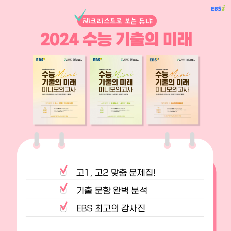 [체크리스트] 2024 수능 기출의 미래 : 네이버 블로그