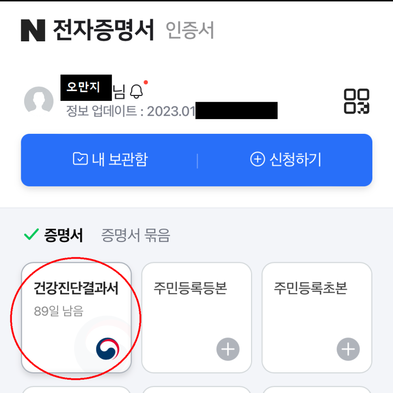 보건증 건강진단서 온라인인터넷으로 발급받는 법정부24공공보건포털 네이버 블로그