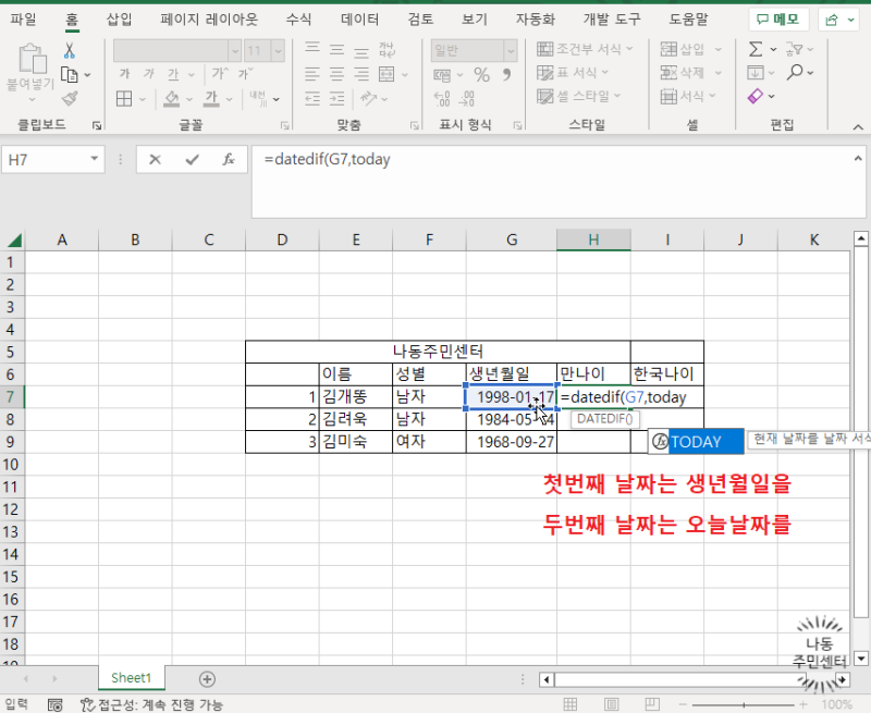 엑셀 나이 계산 만나이 구하기 함수 Datedif 네이버 블로그