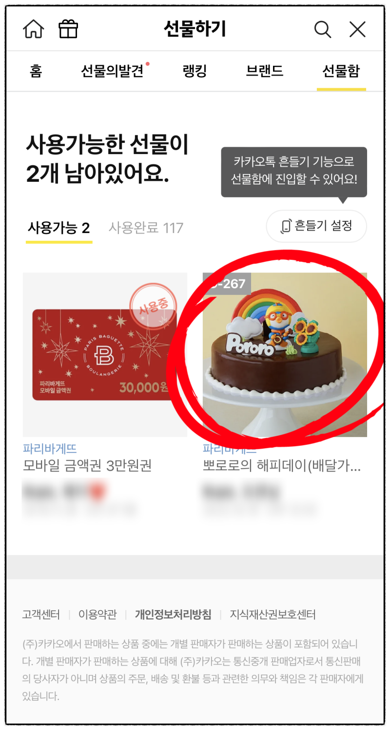 카카오톡 선물하기 환불 방법 상대방 알림 여부 환불 머니 확인 네이버 블로그