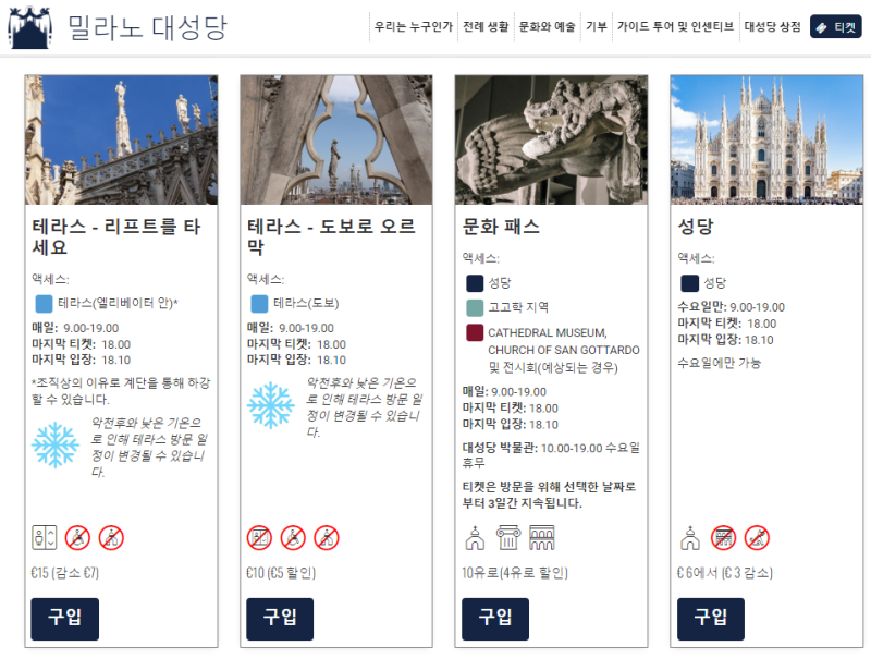 이탈리아 여행 밀라노 대성당 예약방법 밀라노 여행의 필수코스 밀라노 두오모테라스박물관암브로시아나 미술관
