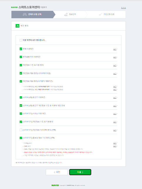 네이버 스마트스토어 가입하기(법인) : 네이버 블로그