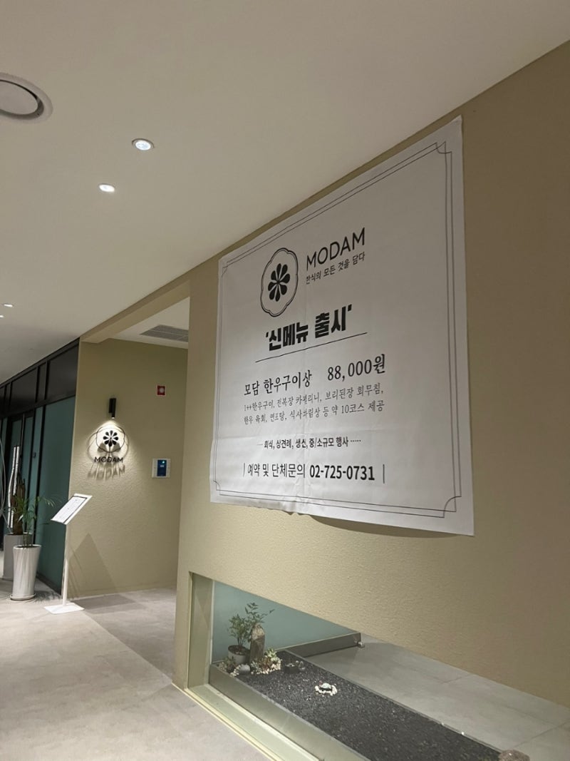 광화문 한정식 모담다이닝 한우구이상 한 번쯤 가볼 만한 곳 네이버 블로그