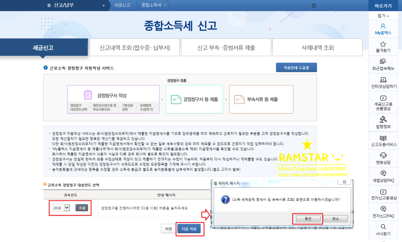 연말정산 근로소득 연말정산 누락 경정청구 신청하기 증빙서류 누락 중도퇴사자 연말정산 신고 방법 교육비 납입증명서 양식