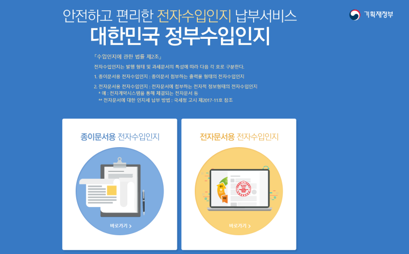 청약 인지세 정부수입인지전자수입인지 온라인 발급 방법 네이버 블로그