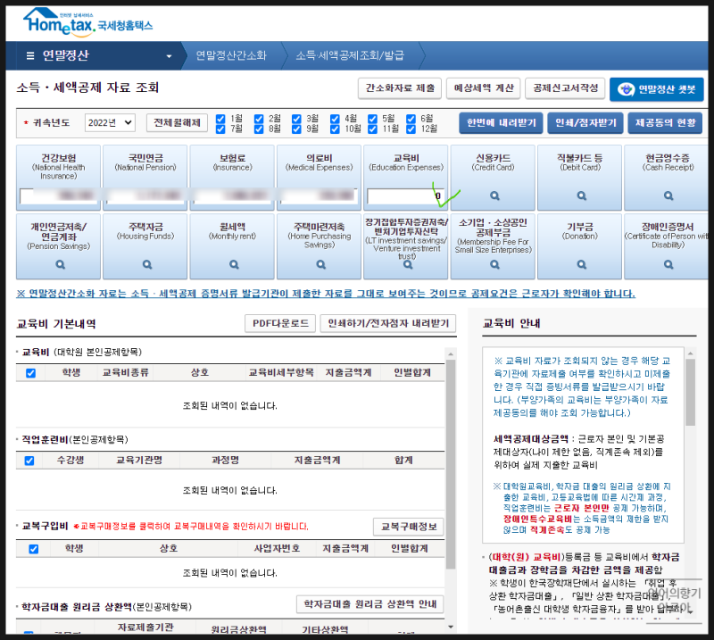 홈택스 연말정산 2022년 간소화 세액공제증명서류 공제신고서 Pdf 다운받기 3분이면 Ok 네이버 블로그