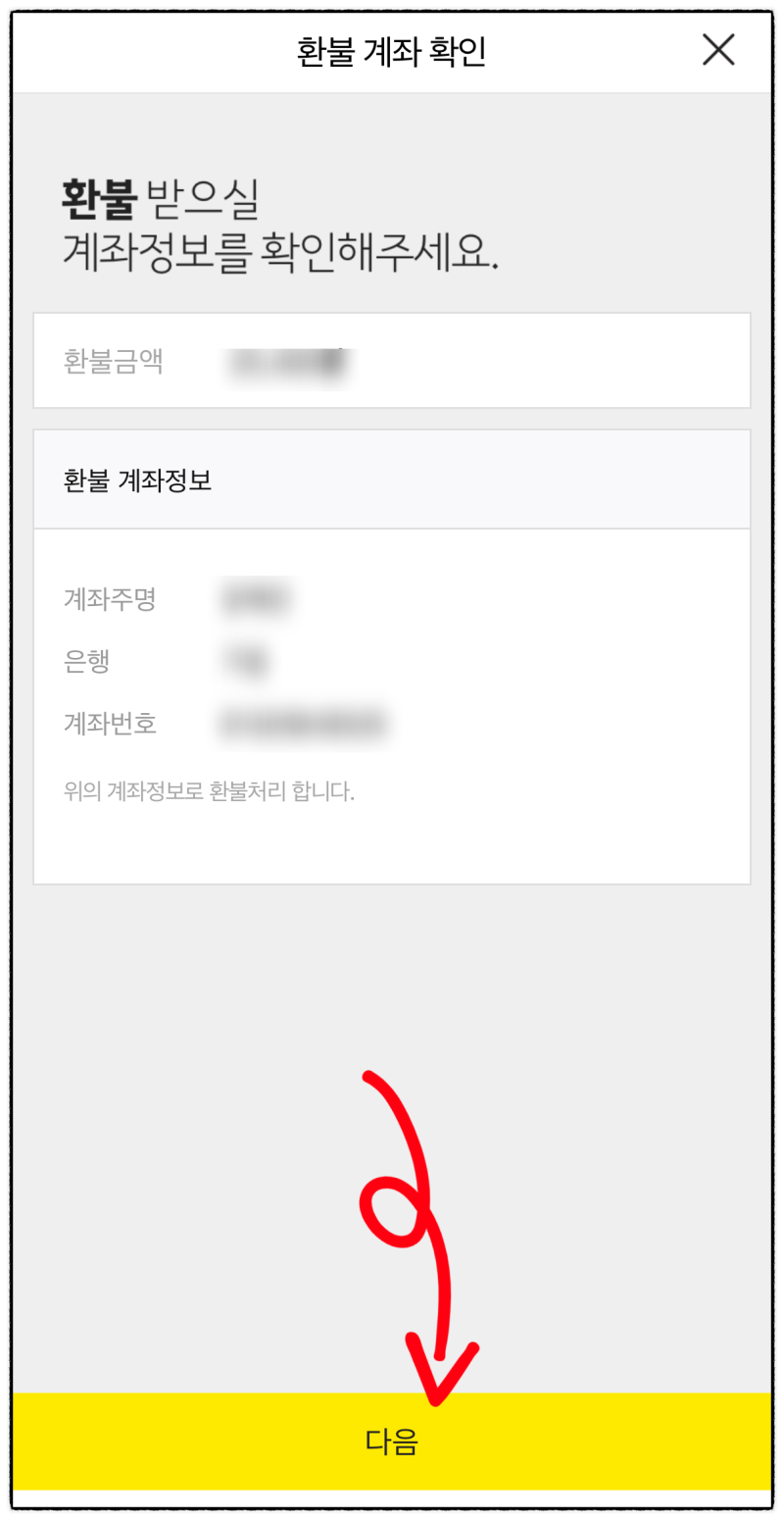 카카오톡 선물하기 환불 방법 상대방 알림 여부 환불 머니 확인 네이버 블로그