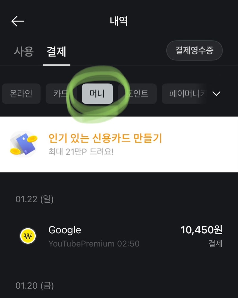 연말정산 Tip 카카오톡 선물하기 소득공제 등록 방법 카카오페이 현금영수증 소급 적용은 네이버 블로그