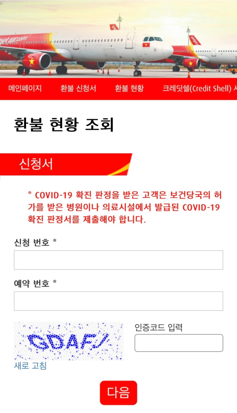 비엣젯항공 취소환불 규정 방법 크레딧쉘 리얼후기 네이버 블로그