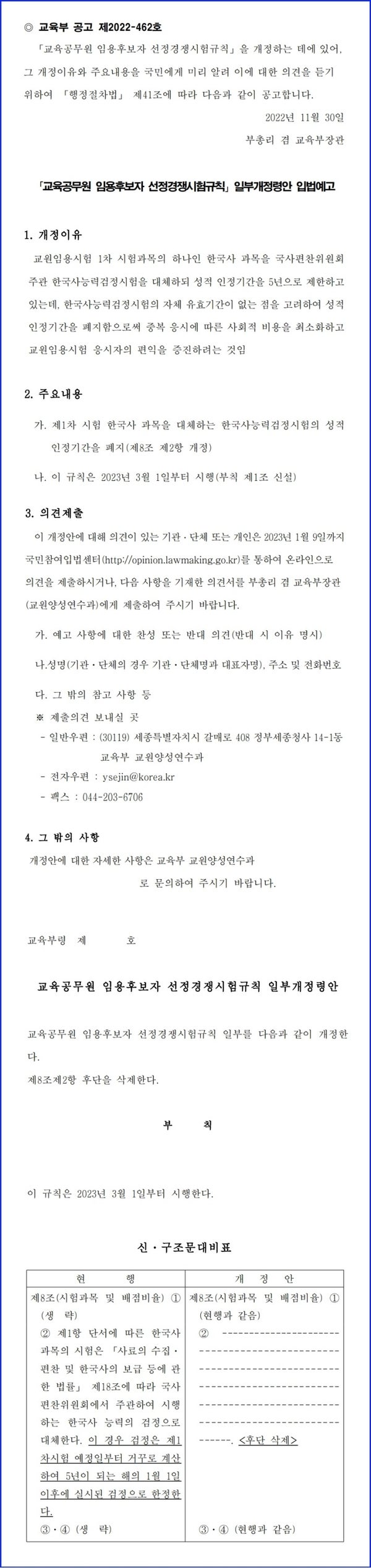 영양교사 임용시험 한국사능력검정시험 유효기간 폐지 네이버 블로그