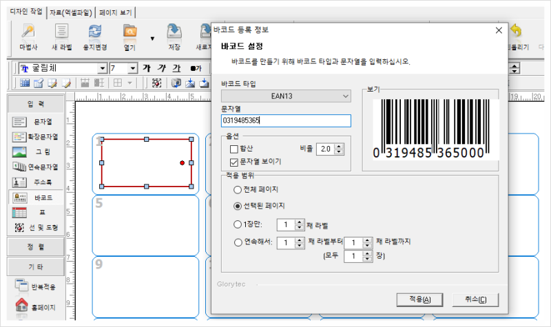 바코드라벨, 바코드스티커, 글로리텍 라벨지를 이용해 보세요:: : 네이버 블로그
