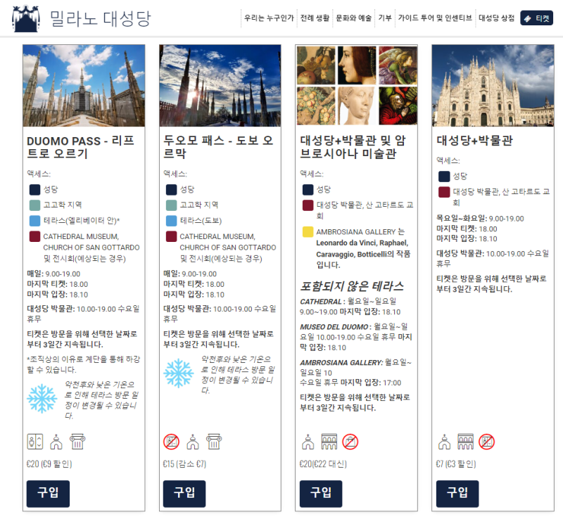이탈리아 여행 밀라노 대성당 예약방법 밀라노 여행의 필수코스 밀라노 두오모테라스박물관암브로시아나 미술관