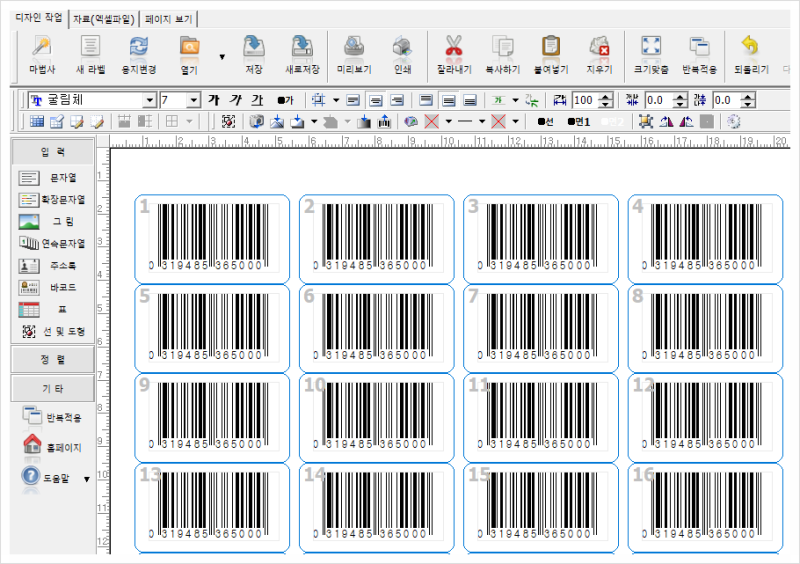 바코드라벨, 바코드스티커, 글로리텍 라벨지를 이용해 보세요:: : 네이버 블로그