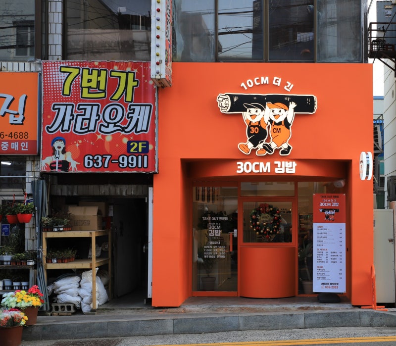 거제 고현 육전과 키토산 30cm 김밥 맛집 거제도 먹거리 네이버 블로그